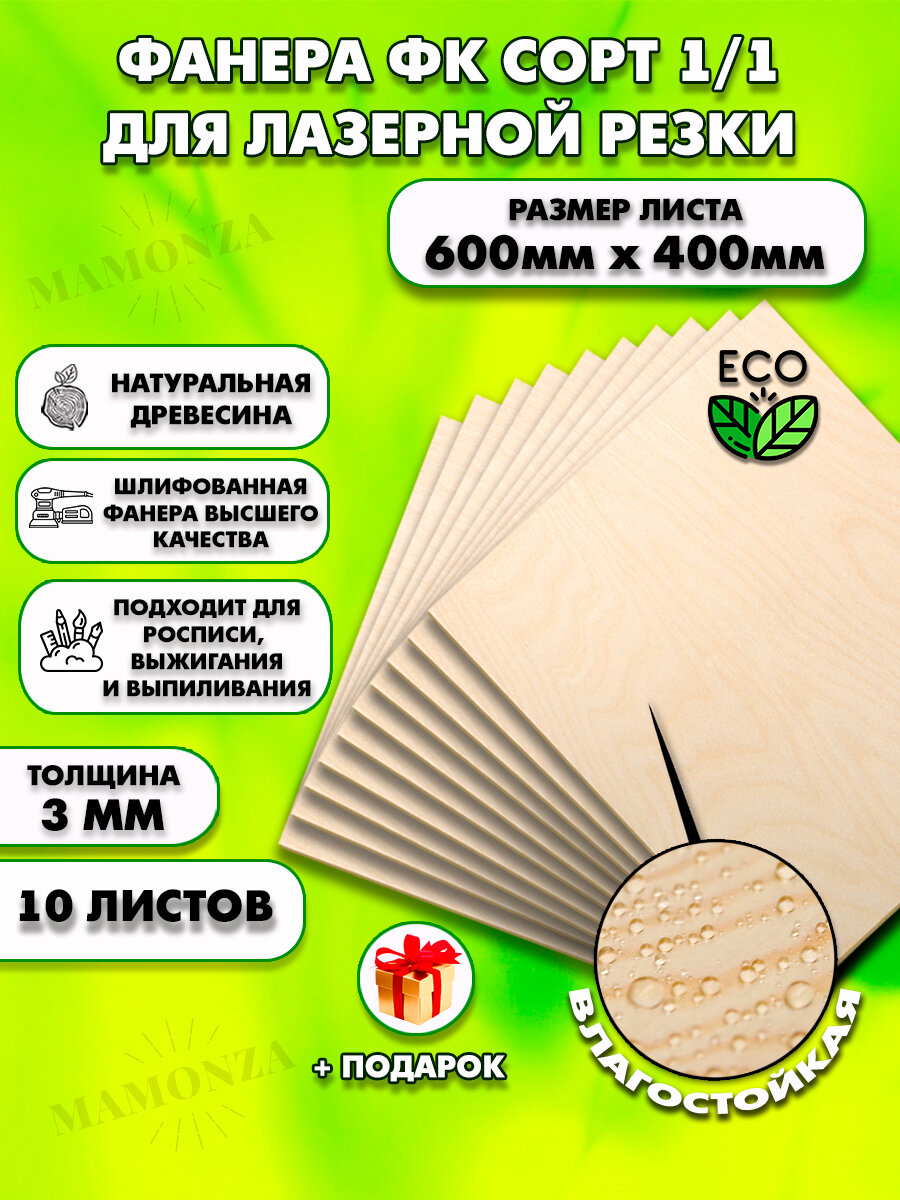 Фанера для уроков труда, рисования и творчества, Размер А5 (148х210), 10 штук, Толщина 3мм, сорт высший сорт