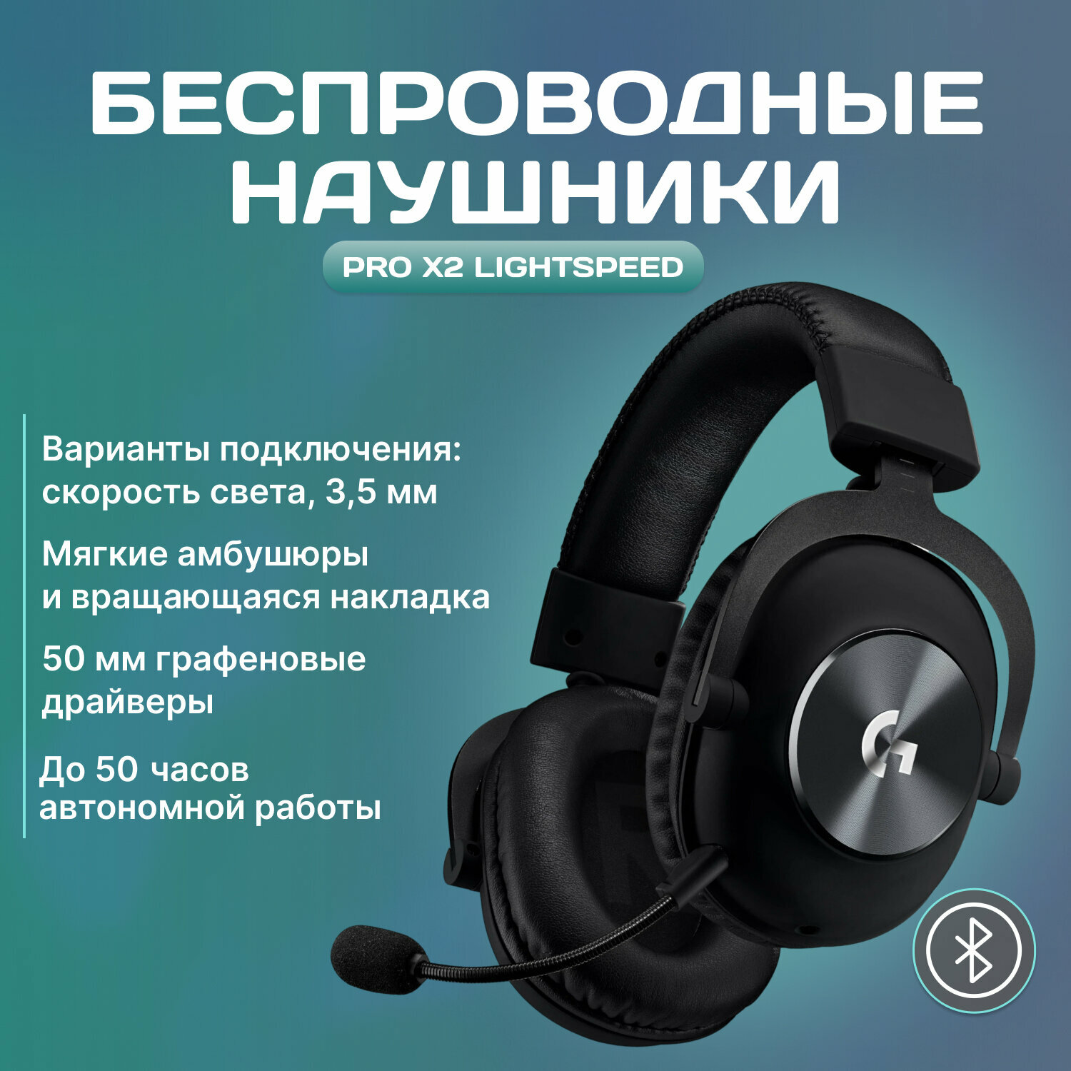 Беспроводные наушники Logitech G G Pro X2 Lightspeed