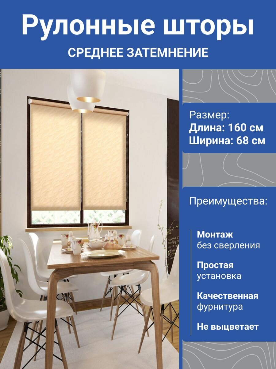 Рулонная штора Delfa СРШ-01МЭ-839 72(68) "Сантайм Жаккард" 68х160 см. Жалюзи на балкон, на кухню, в спальню.