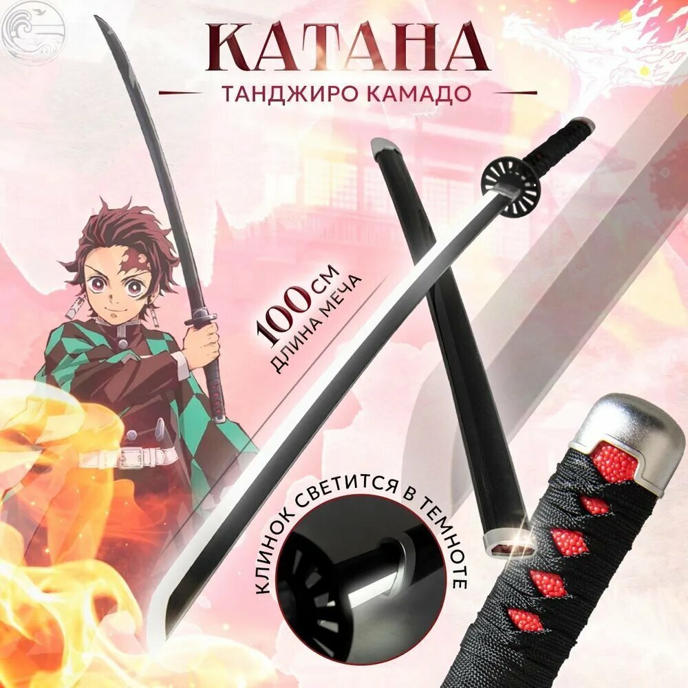 Светящаяся катана LED / катана клинок рассекающий демонов / Аниме для косплея и игрушки для мальчиков