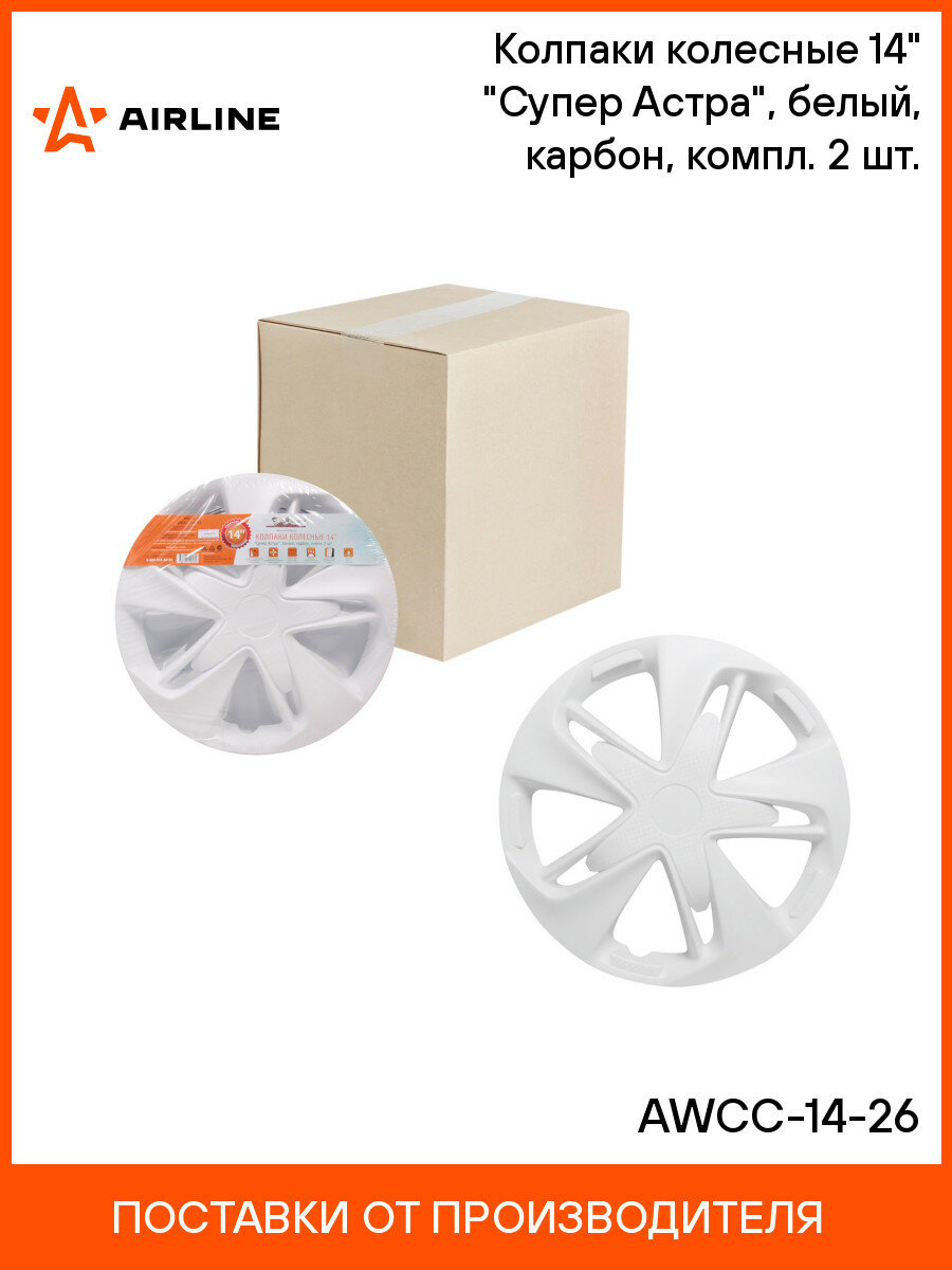 Колпаки на колеса 14 " Белый комплект "Супер Астра" 2 шт AIRLINE AWCC-14-26