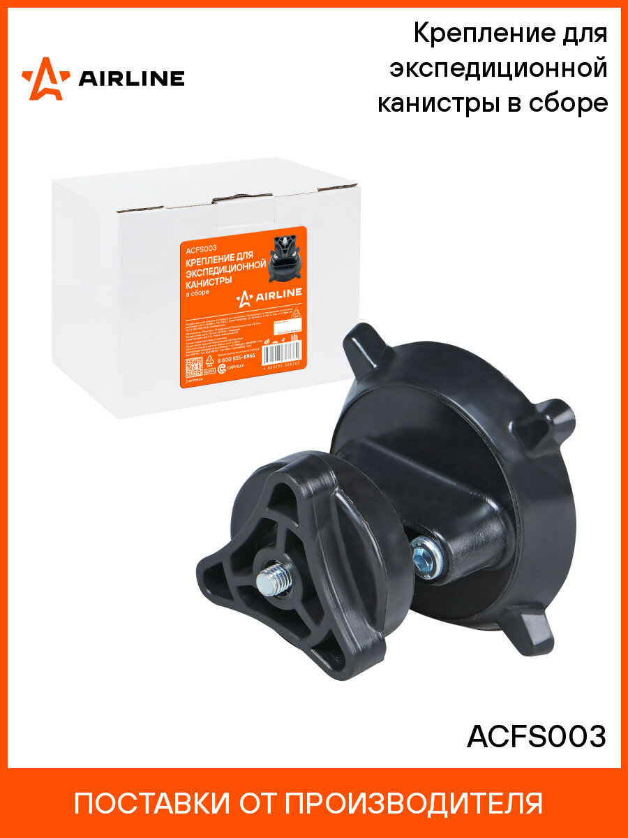 Крепление для экспедиционной канистры в сборе ACFS003 AIRLINE