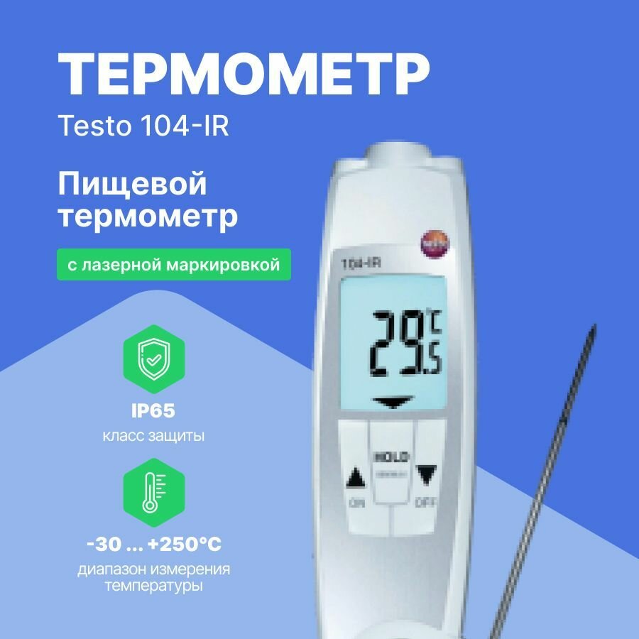 Testo 104-IR - водонепроницаемый проникающий ИК-термометр -sz