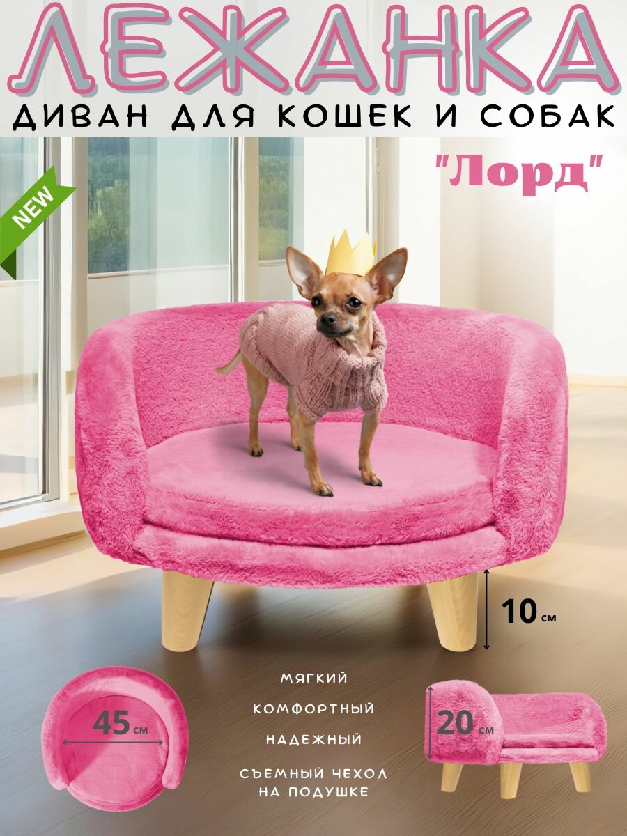 Лежанка Chauzi, для кошек и собак, круглая, съемный чехол, розовая 45 см