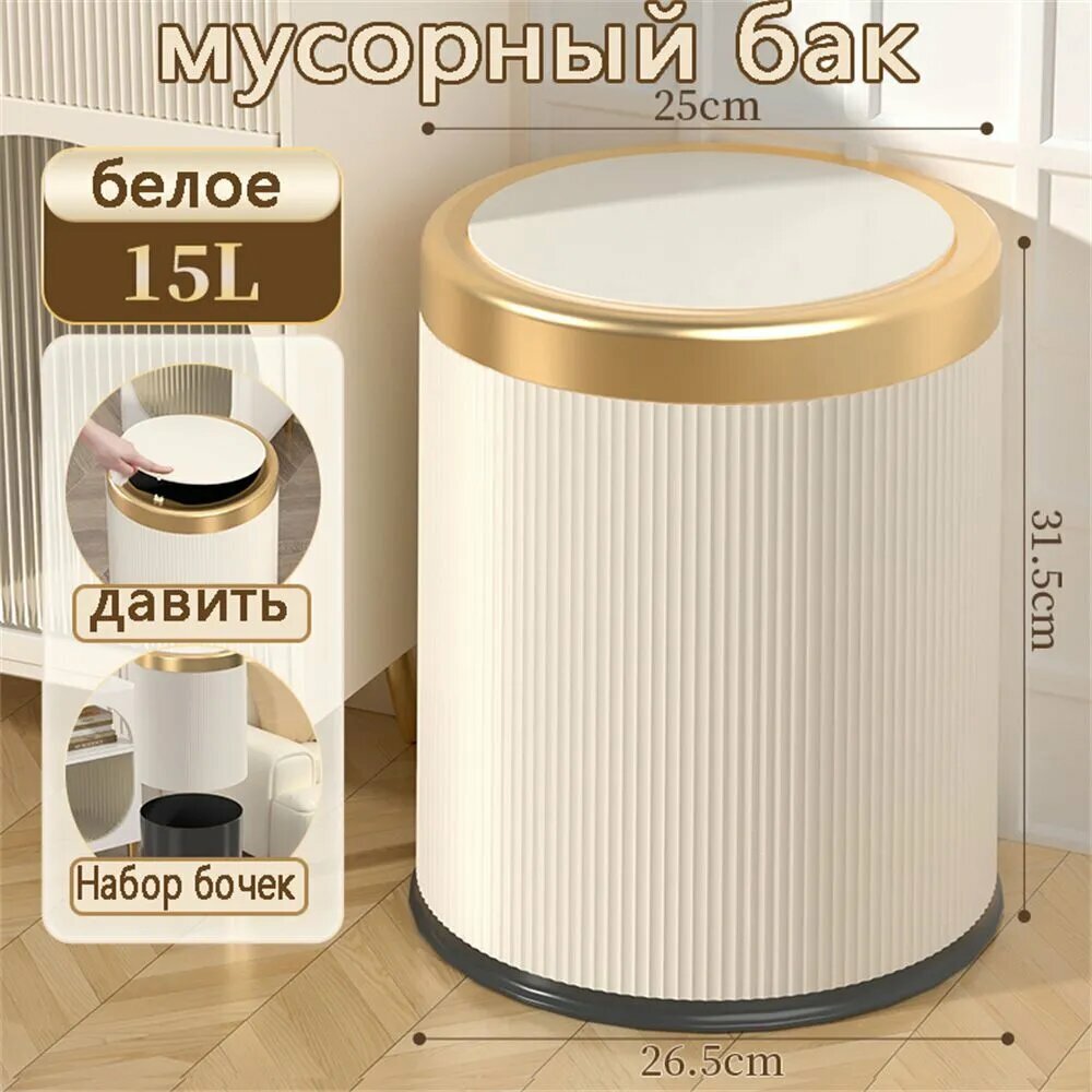 Мусорный бак, 15 л, 1 шт