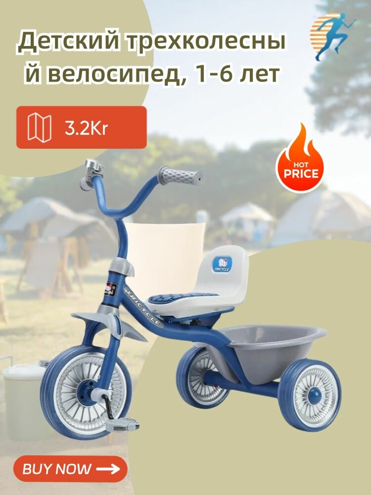 Детский велосипед, трехколесный, с корзиной для игрушек, синий