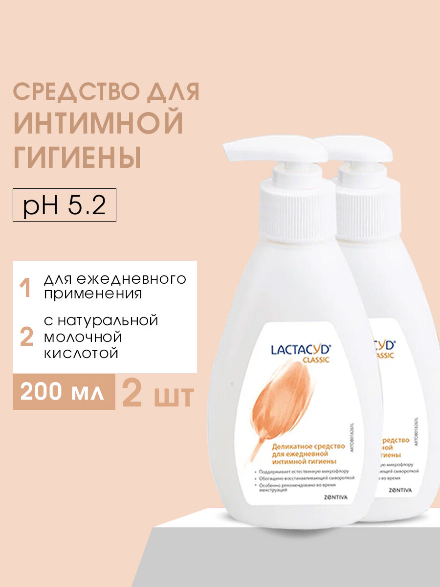 Средсво для интимной гигиены Lactacyd ежедневное 200 мл (2 шт)