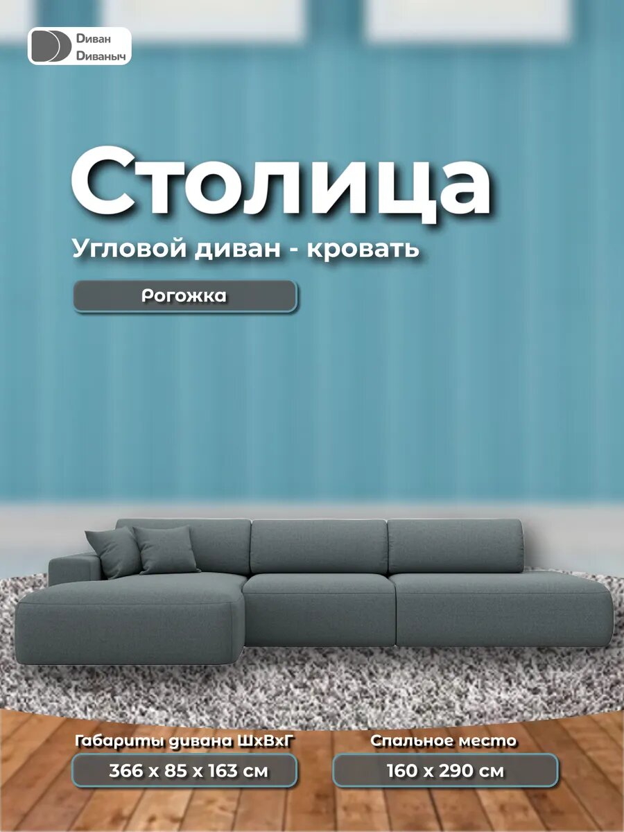 Угловой диван Столица со спальным местом 290х160 см, пружинным матрасом, ящиками для белья, угол слева, рогожка