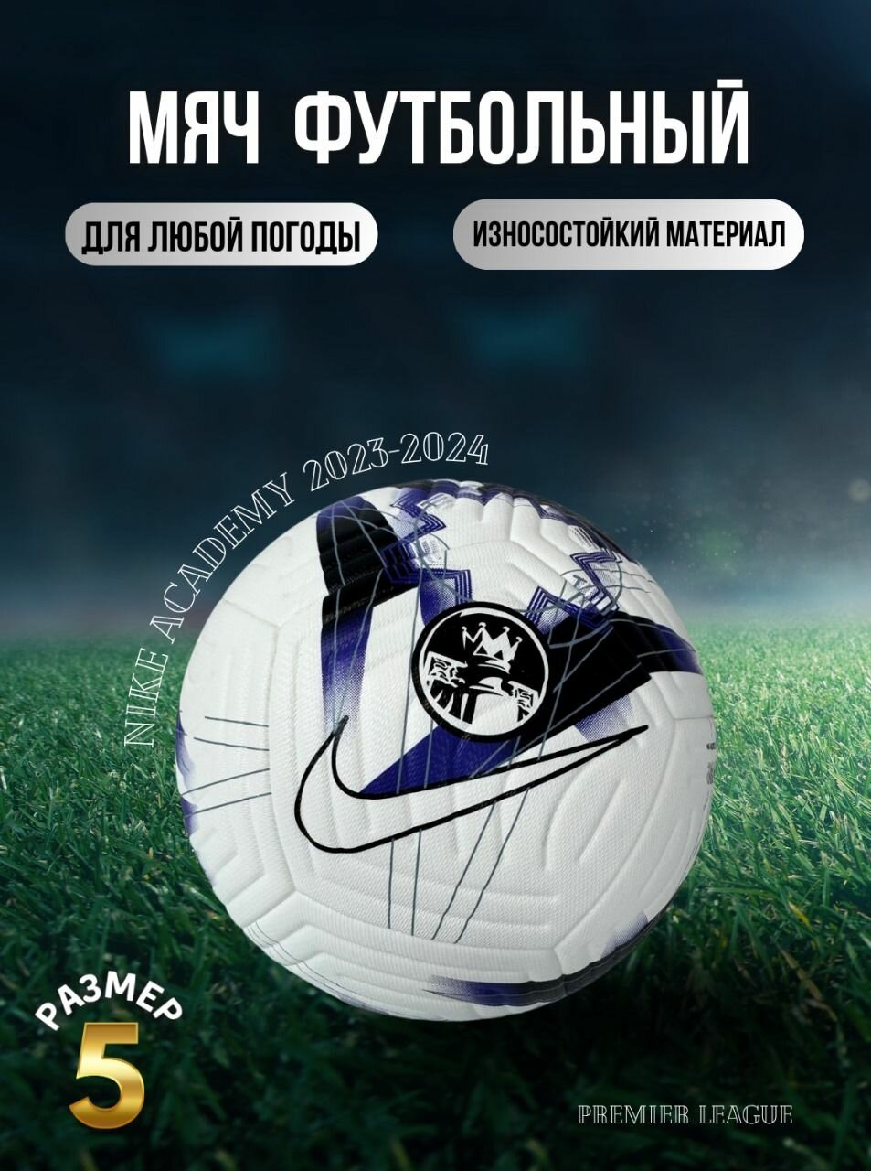 Футбольный мяч NIKE ACADEMY APL VIOLET 5 size