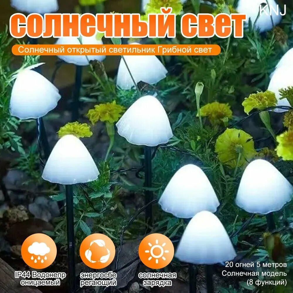 ITS Уличный светильник Уличный садовый светильник Грибы на солнечной батарее_Разноцветный