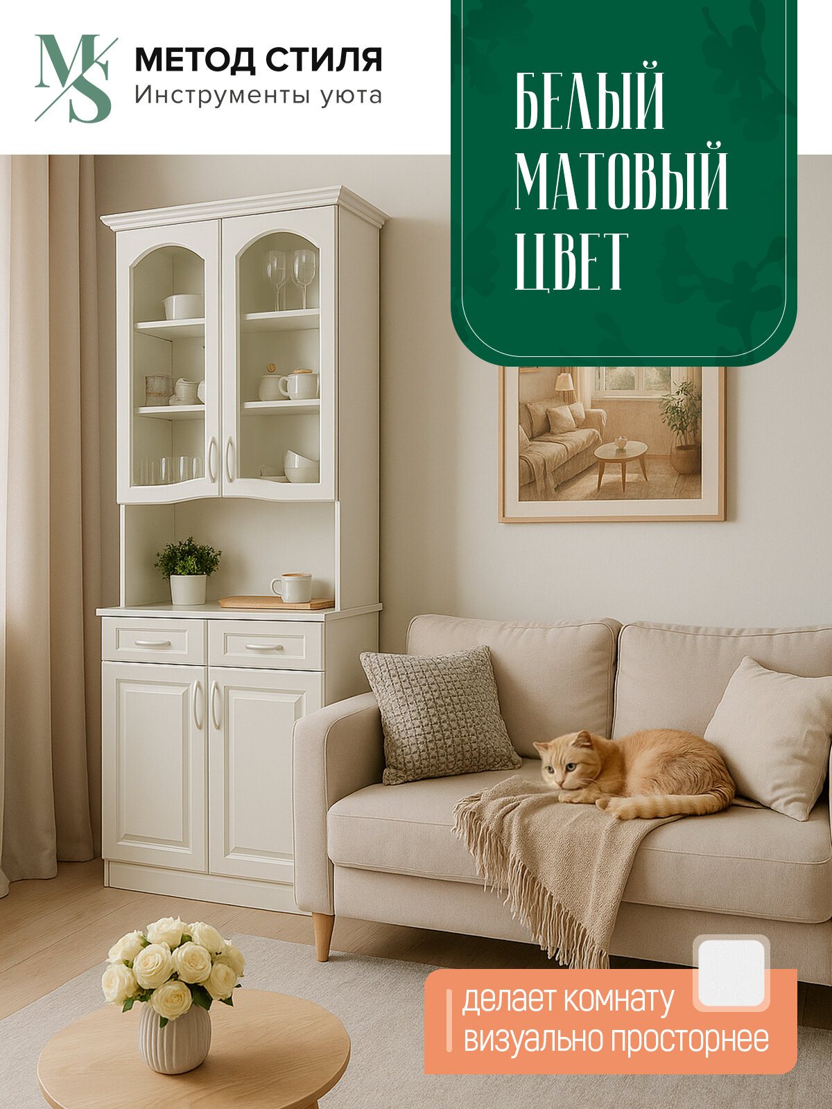 Буфет МиФ "Констанция", 2 створки, белый матовый цвет, 225x80x43 см