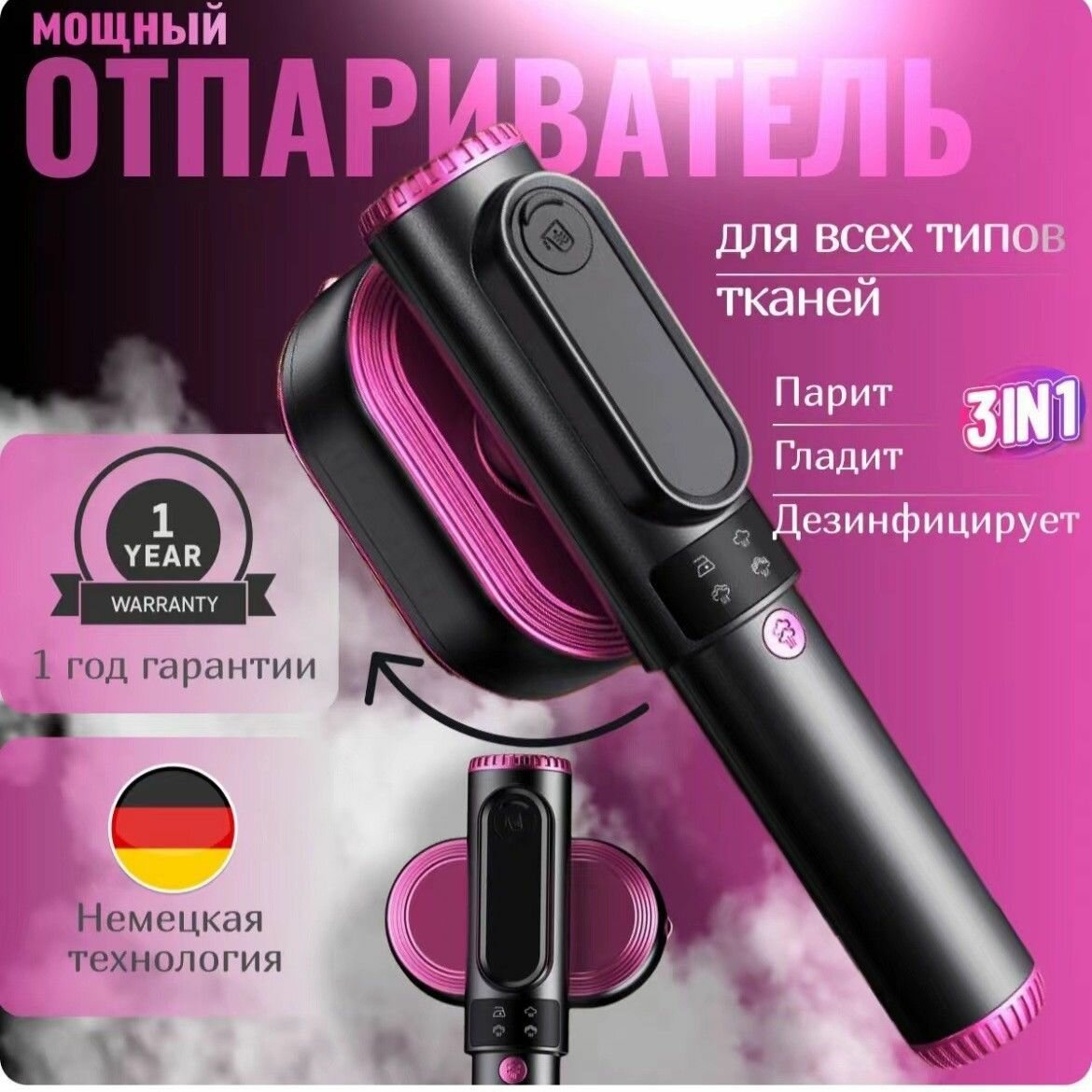 Отпариватель ручной для одежды