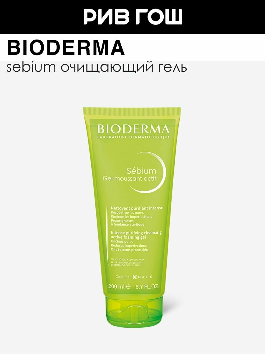 BIODERMA LABORATOIRE DERMATOLOGIQUE Гель для лица интенсивного действия Sebium Гель Актив очищающий, 200 мл