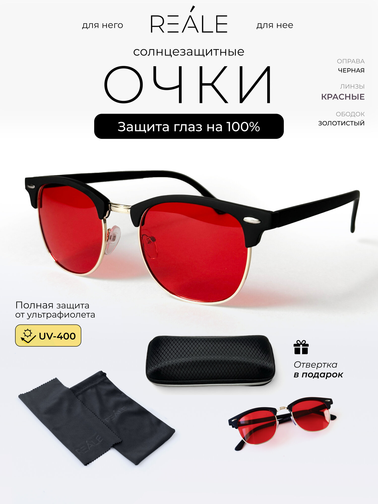 Солнцезащитные очки