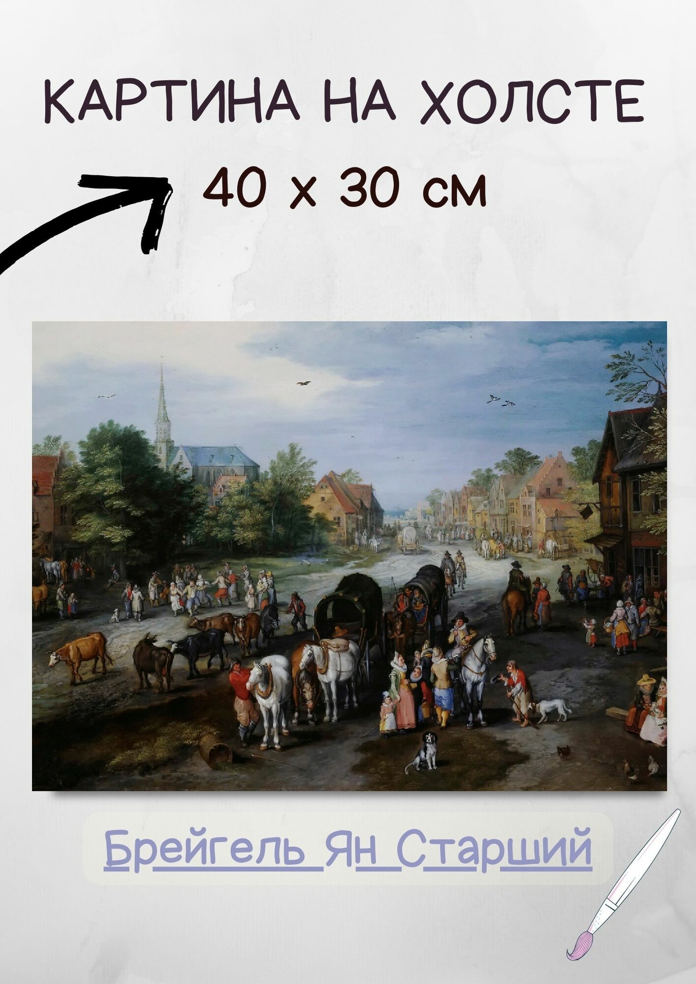 Брейгель Ян Старший "Вид деревни Схелле (Улица в деревне)". Картина на холсте 30х40 см репродукция