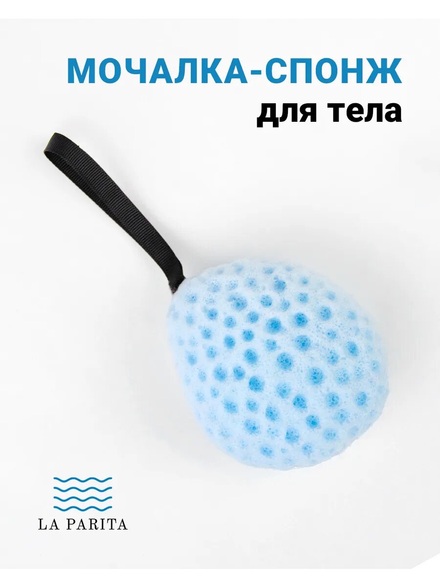 Мочалка спонж для тела и душа