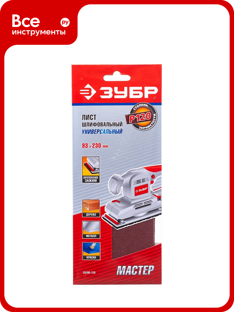 Лист шлифовальный универсальный на зажимах 5 шт. (93х230 мм; Р120) "мастер" Зубр