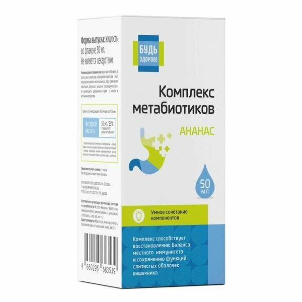Комплекс метабиотиков Будь Здоров! ананас 50мл