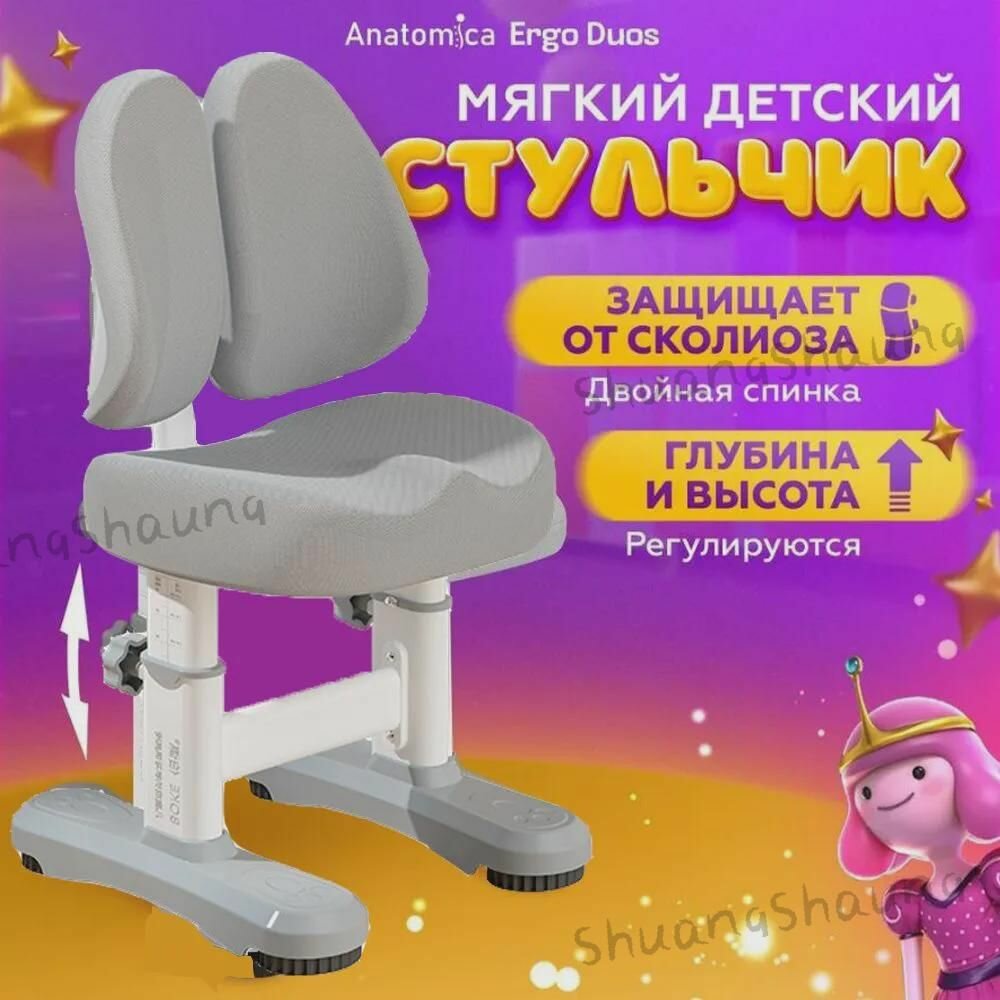 Растущий стул