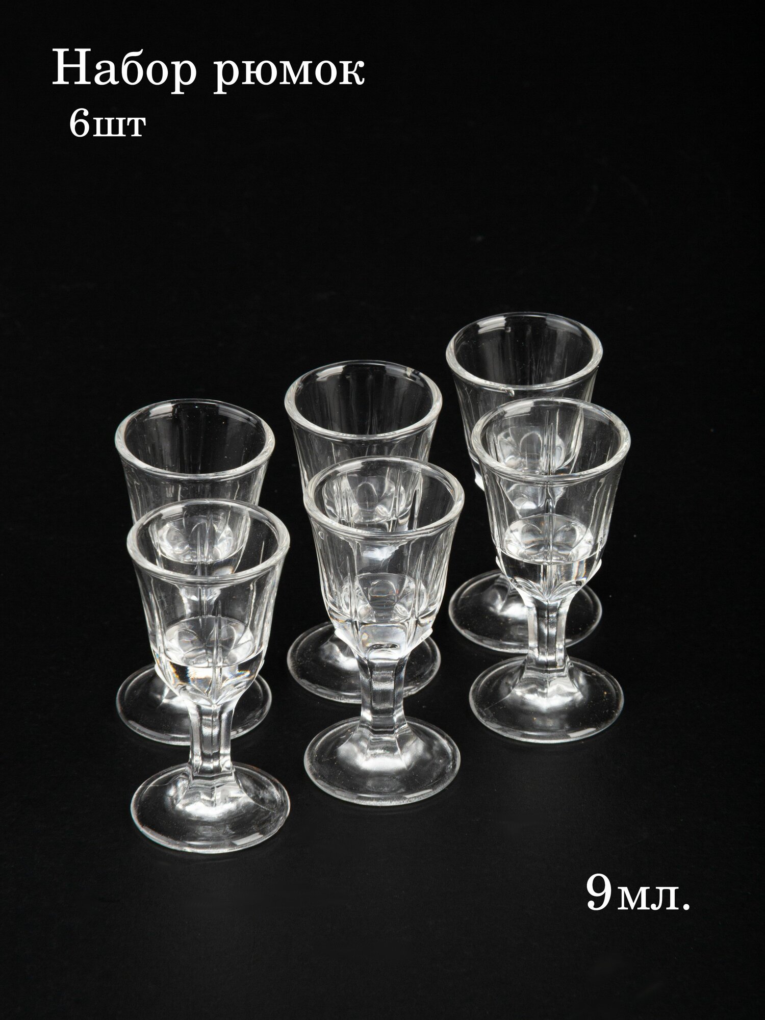 Набор мини-рюмочек 9 мл, 6 штук