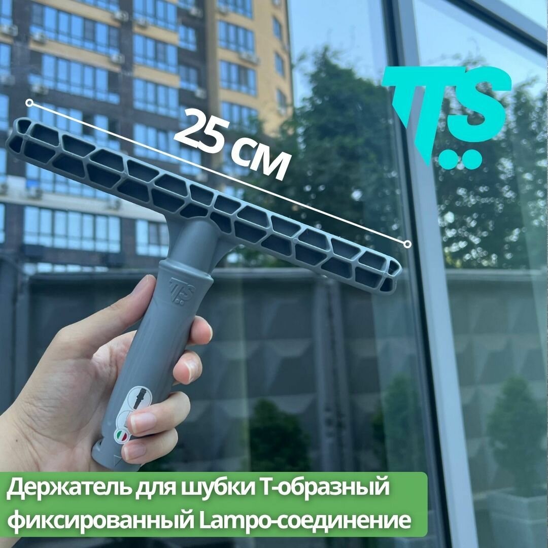 Держатель для шубки Т-образный TTS фиксированный Lampо-соединение 25см (00008390YL)