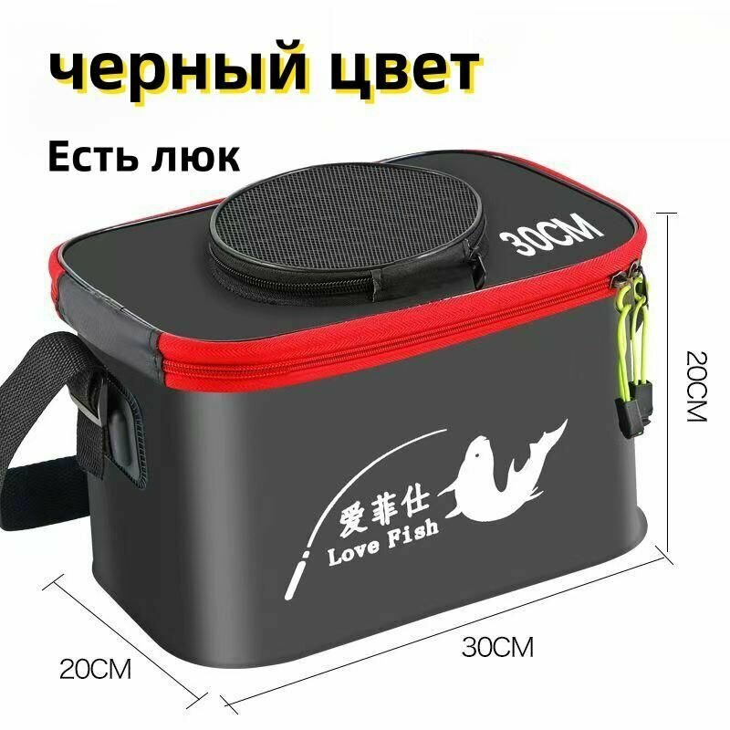 Каны рыболовные для рыбы / Сумка для рыбалки / Ведро для хранения улова 30 см черный, Грузоподъемность 100 кг, Утолщенный EVA, разборное ведро для рыбы