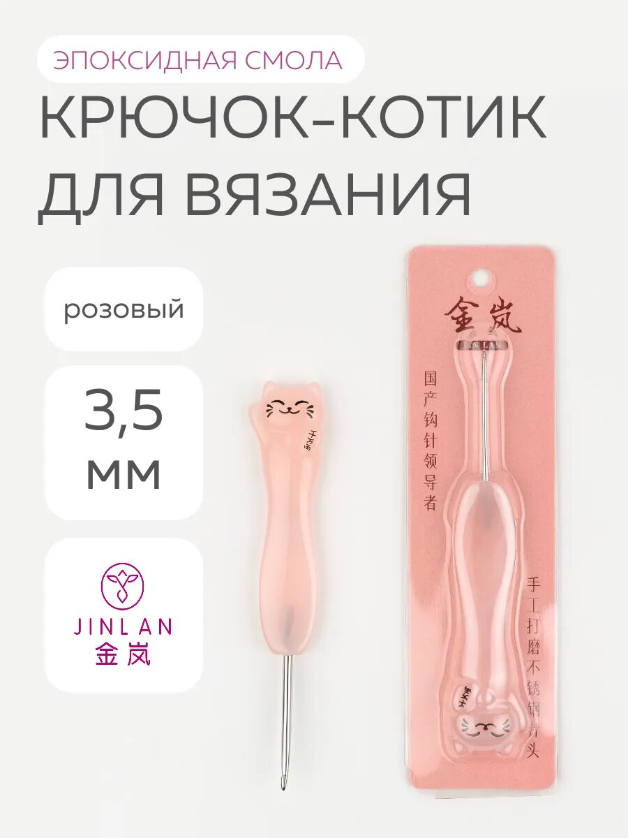 Крючок для вязания с ручкой котиком розовый, 3,5 мм