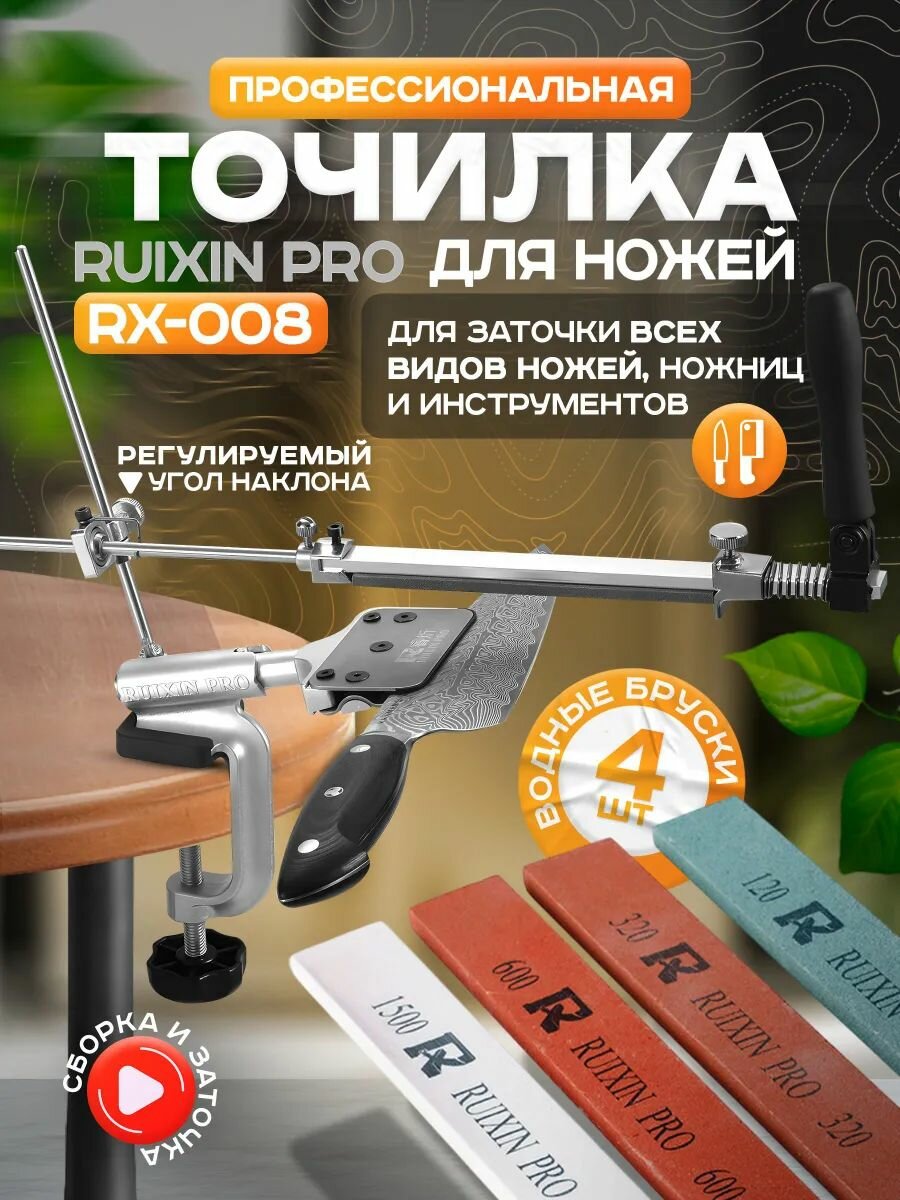Станок для заточки ножей RUIXIN-008, точилка для ножей