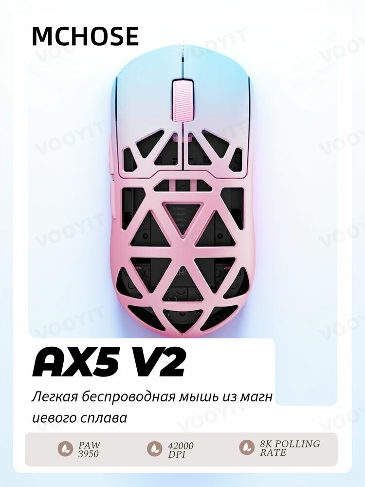 MCHOSE AX5 V2 Беспроводная игровая мышь, частота опроса 8КГц, сенсор Focus PAW 3950 Optical - 42000 DPI, ультралегкая (54г) - 147 ч работы от батареи, изготавливается из магниевого сплава