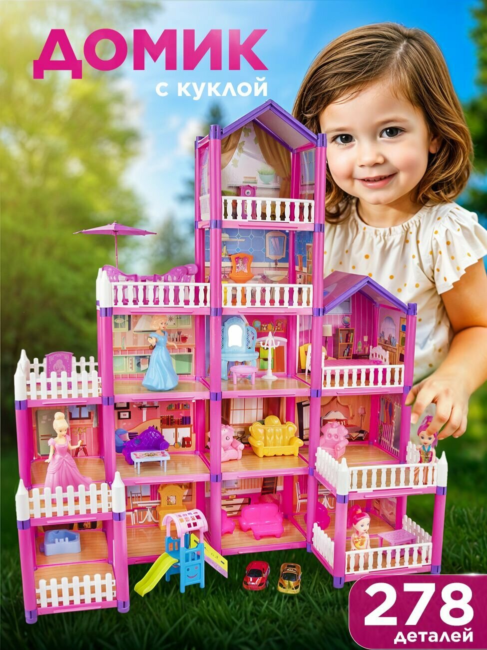 Кукольный домик с мебелью и куклами, 278 предметов