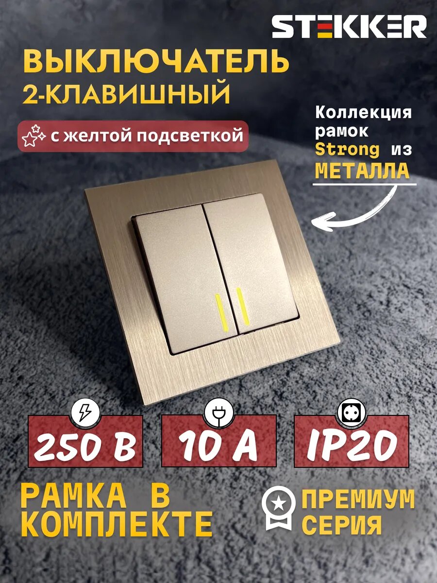 Выключатель двухклавишный c индикатором металлический