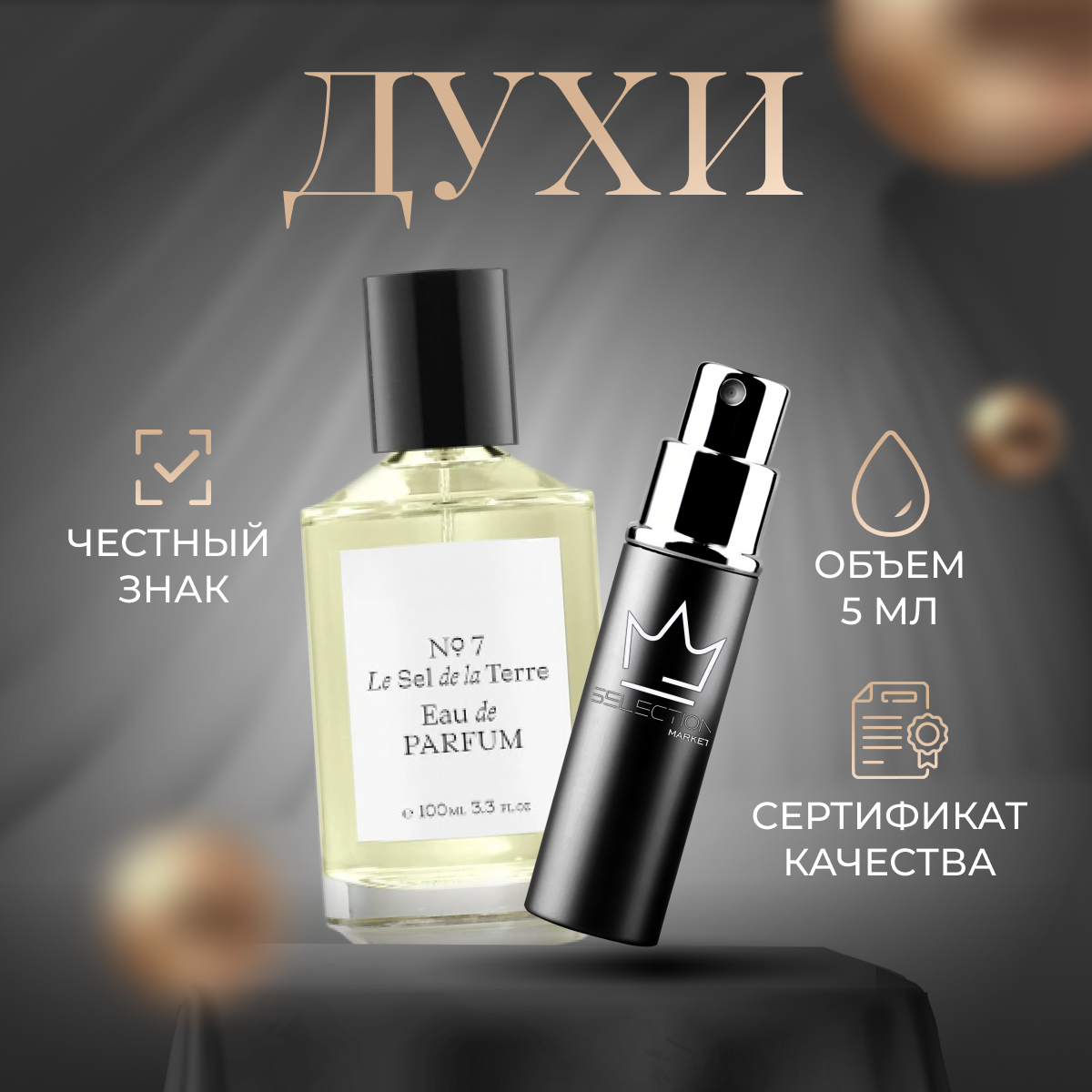 Парфюмерная вода Selection market по мотивам THOMAS KOSMALA No 7 Le Sel De La Terre миниатюра 5 мл