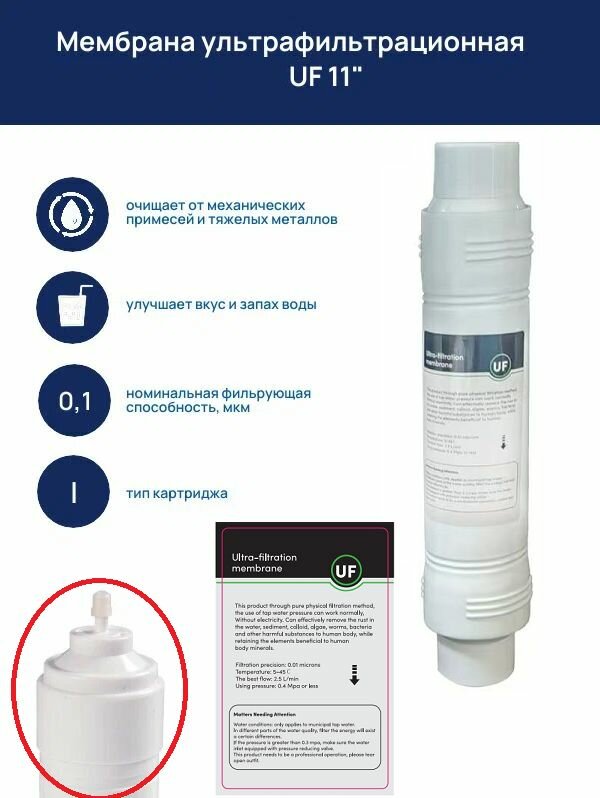 Мембрана ультрафильтрационная UF-11