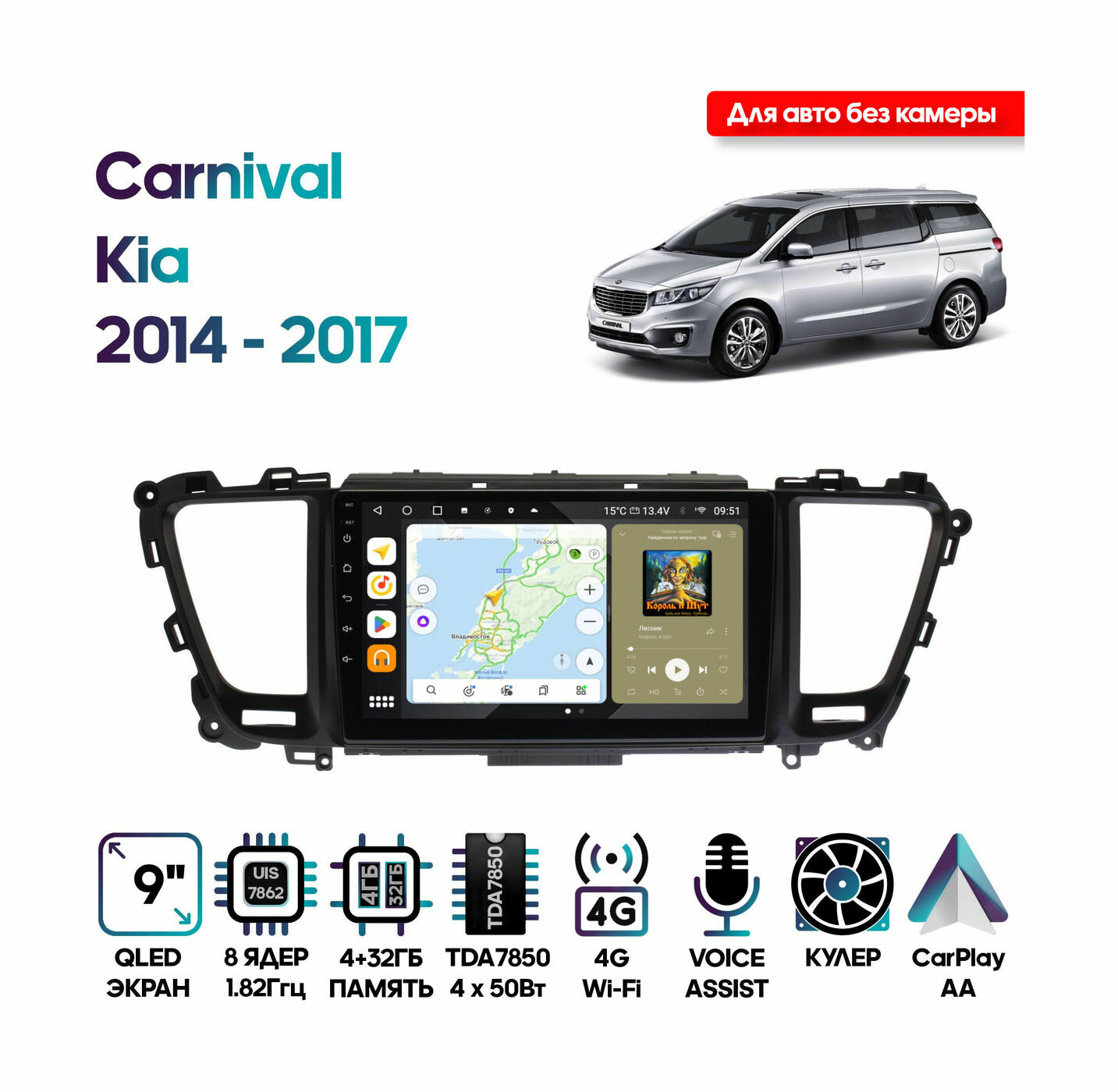 Магнитола Kia Carnival 2014 - 2017 / 9 дюймов, 4/64GB, 8 ядер, DSP, 4G, Android 10 / Wide Media