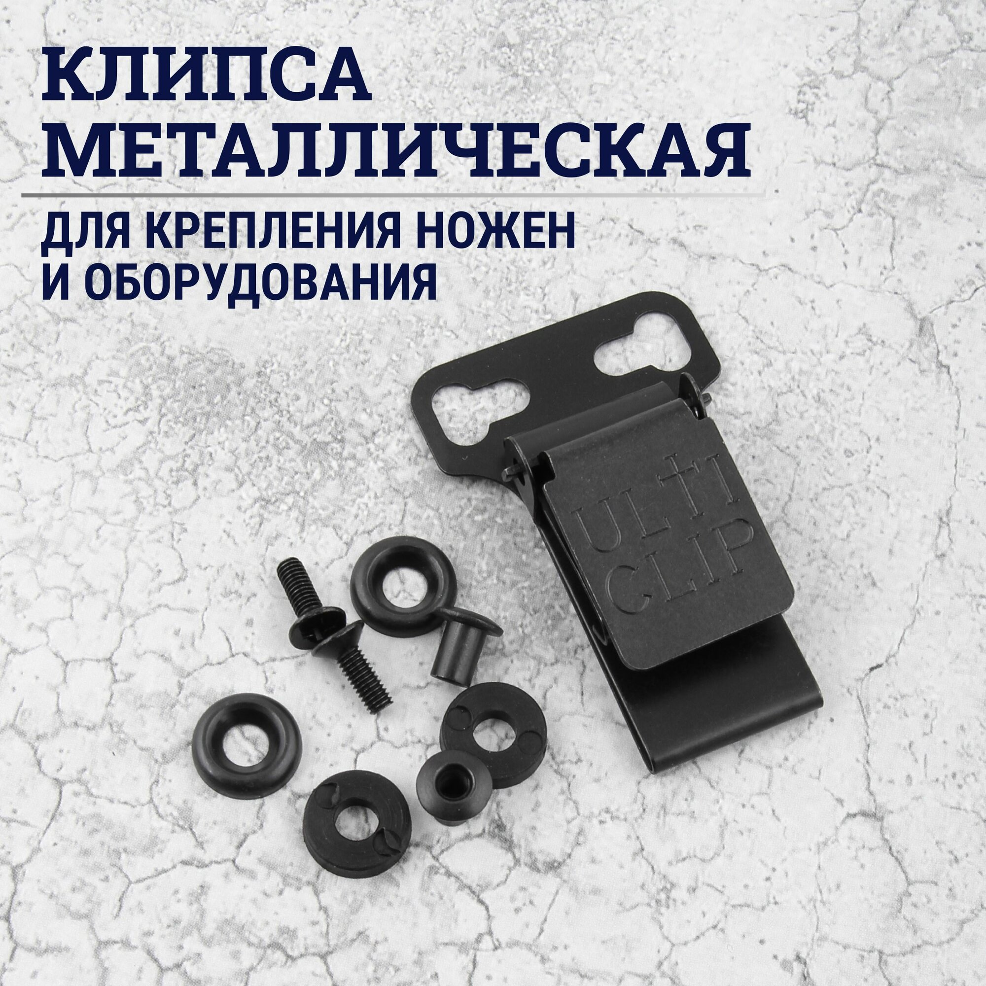 Тек лок крепление для ножен, Тек лок для ножа, Модель 5 со скобой