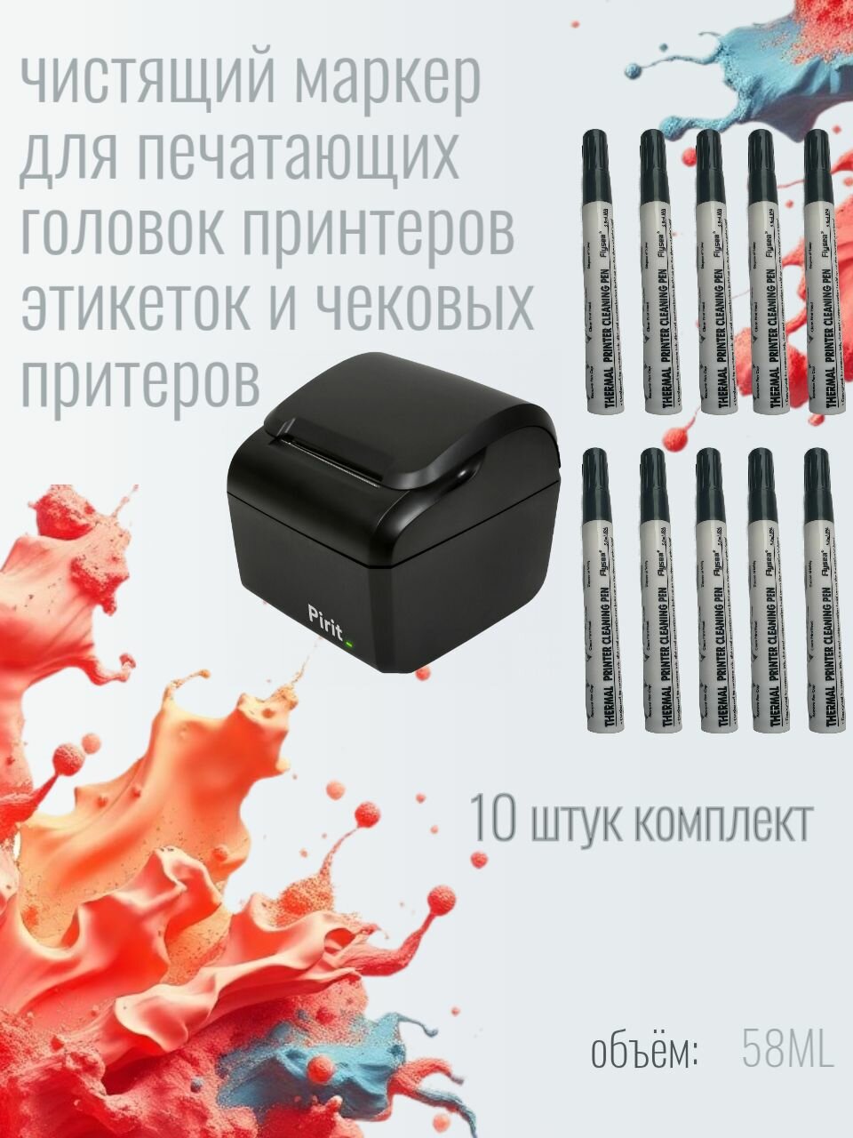 Чистящий маркер карандаш для печатающей головки (спиртовой) 10 штук комплект
