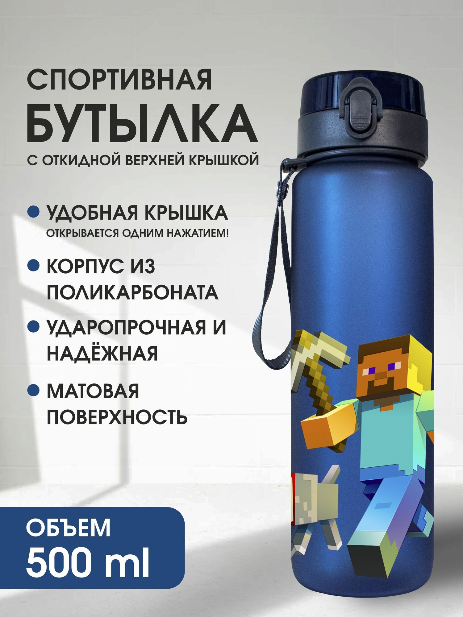 Спортивная бутылка