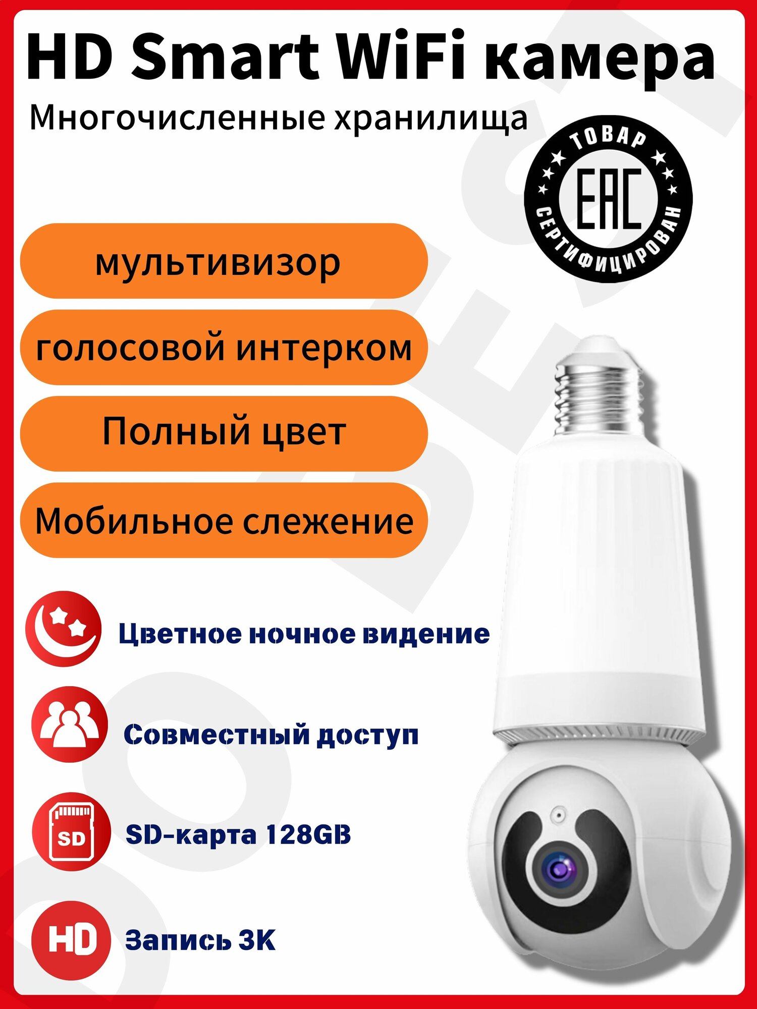 Интеллектуальное освещение с Wi-Fi камерой, панорамный обзор на 360 градусов без слепых зон, full HD，