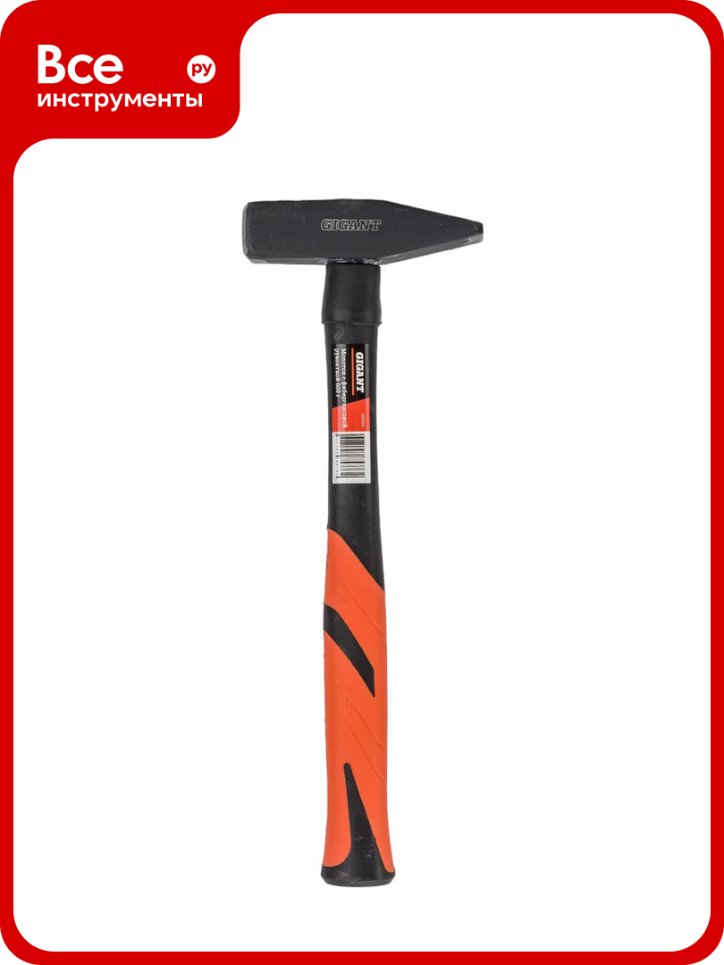 Молоток с фибергласовой рукояткой 600г Gigant HHT600, Прочный