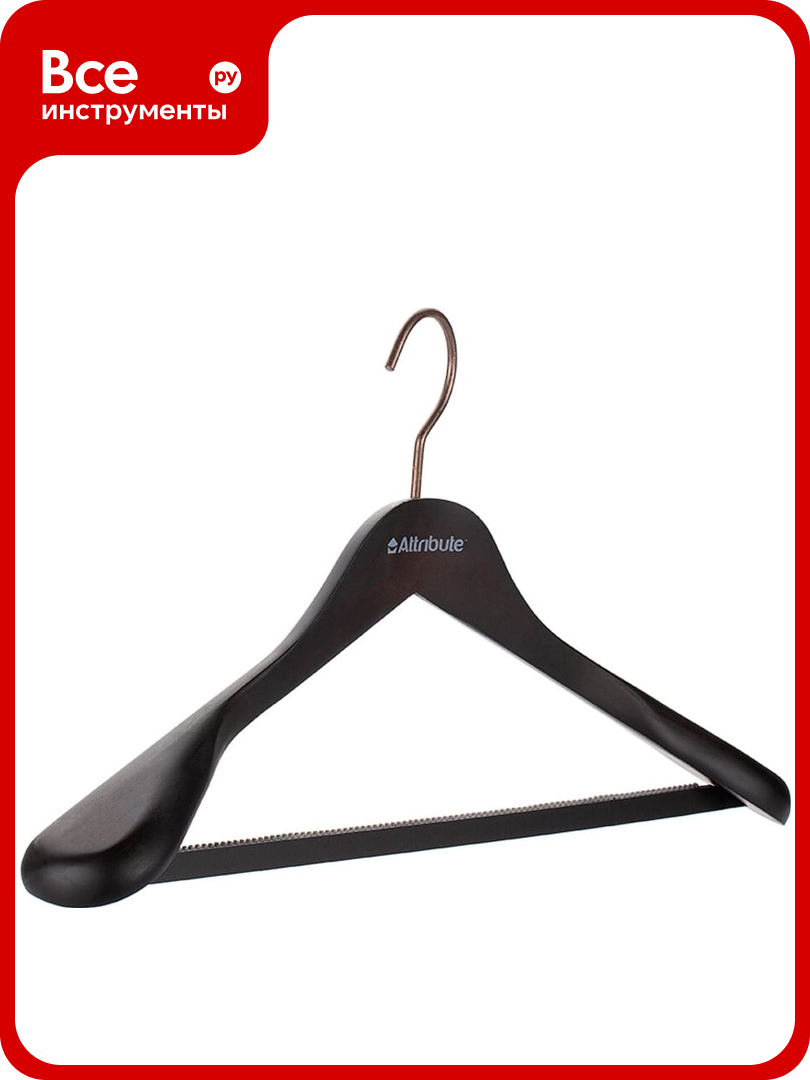 Вешалка для верхней одежды PRESTIGE 44см ATTRIBUTE AHD211
