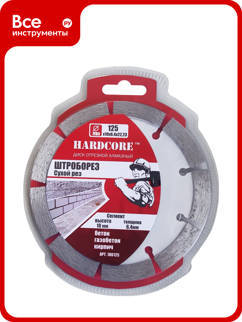 Диск алмазный сухой рез штроборез (125x6.4x10x22.23 мм) Hardcore 186125, 22.23 мм