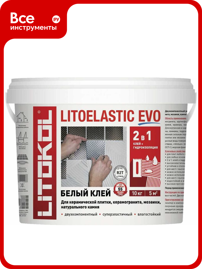 Двухкомпонентный клей LITOELASTIC EVO LITOKOL класс R2T, 10 кг bucket 484140003