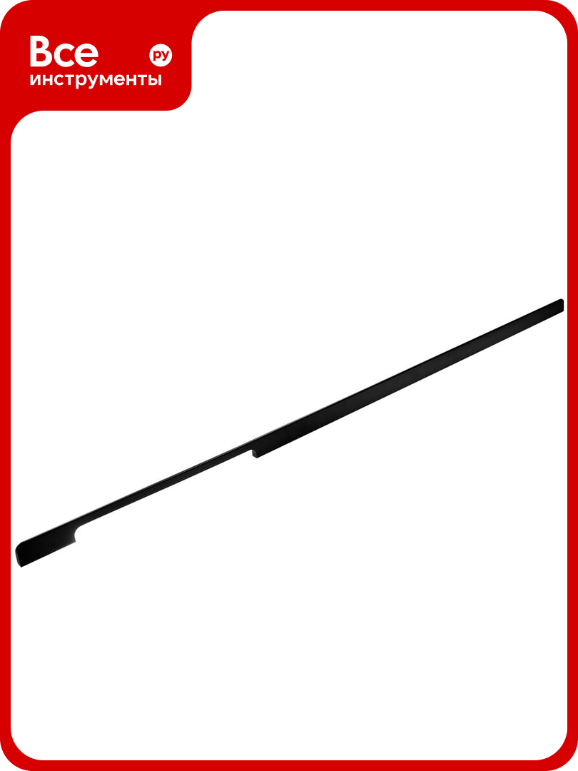 Ручка мебельная JET 611 накладная межцентровое расстояние 2x480 мм L 1200 мм, алюминий, черный матовый