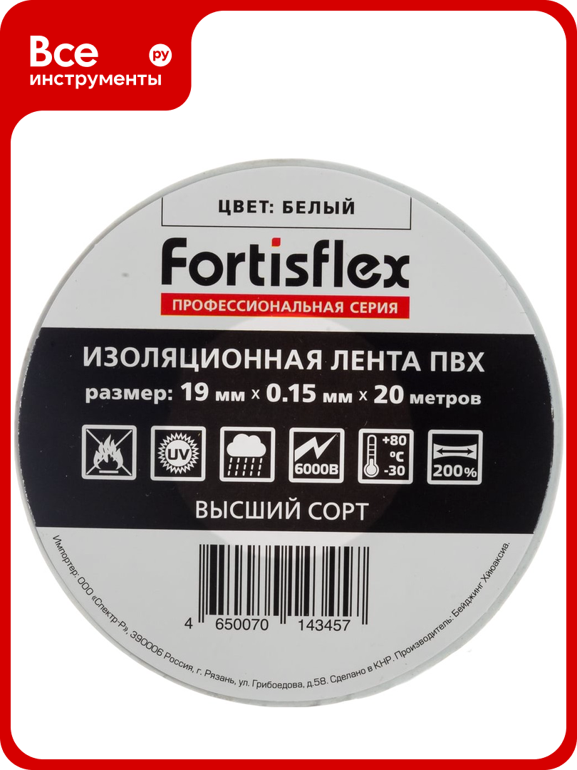 Изолента ПВХ FORTISFLEX 19 ммх0.15 ммх20 м белая 71231
