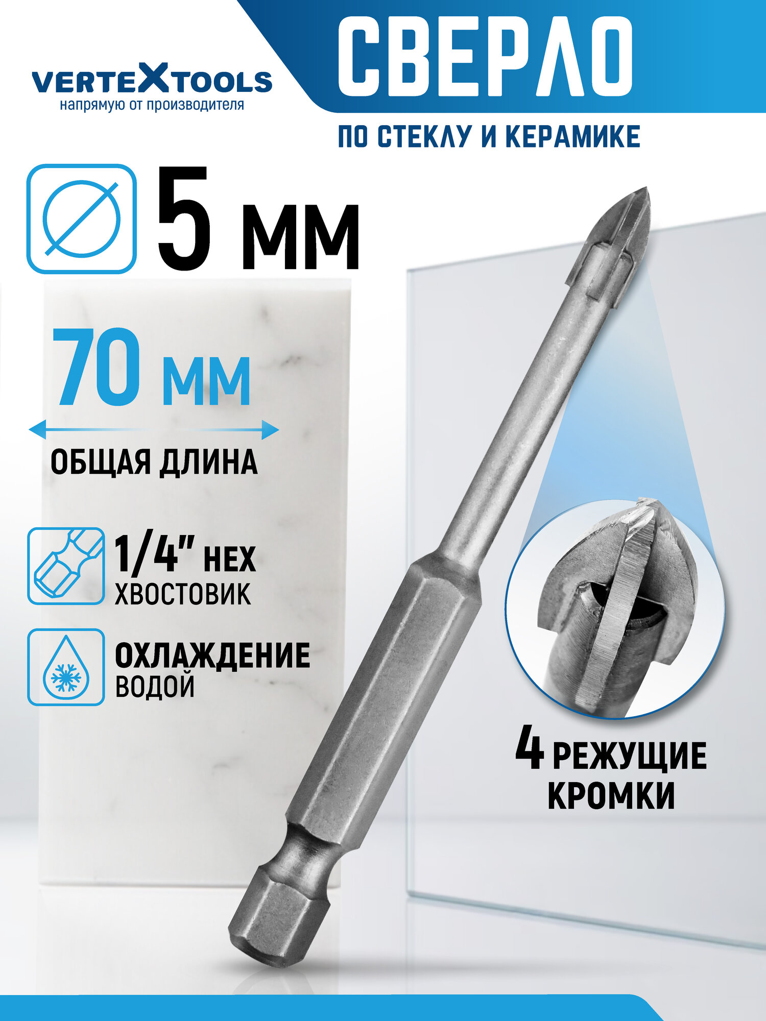 Сверло по стеклу и керамике VertexTools 5 мм четырехгранное сверло с шестигранным хвостовиком твердосплавное ВК6Х