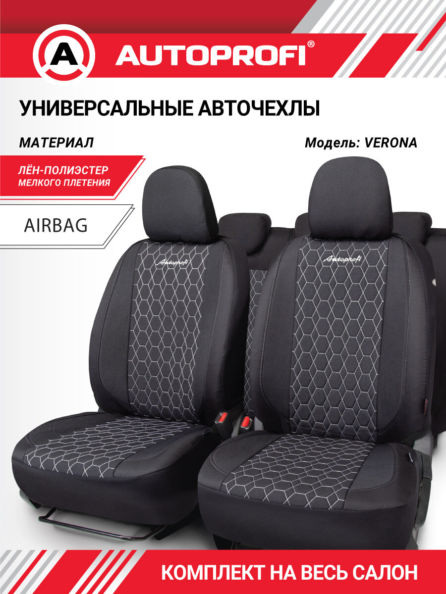 Чехлы на автомобильные сиденья AUTOPROFI VERONA VER-1505 BK/WH, 3D-крой