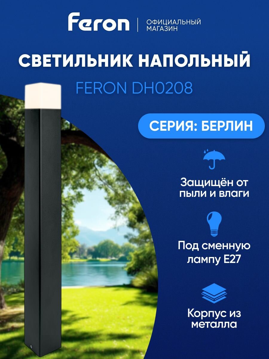 Светильник уличный напольный E27, садово-парковый, столб IP44 черный Feron DH0208 Берлин 11684