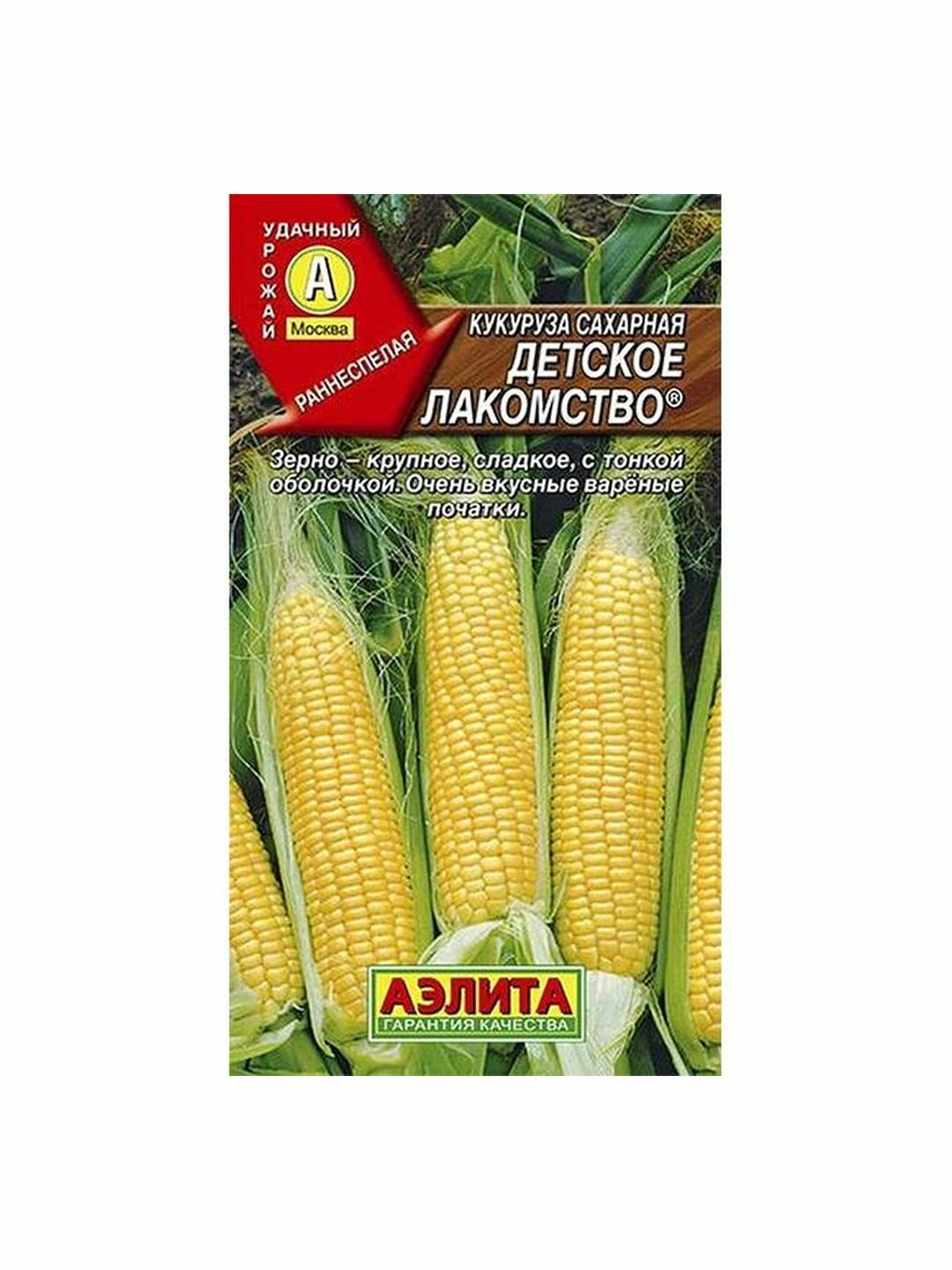 Семена Кукуруза Детское лакомство сахарная, Аэлита, 1 пачка - 7г семян