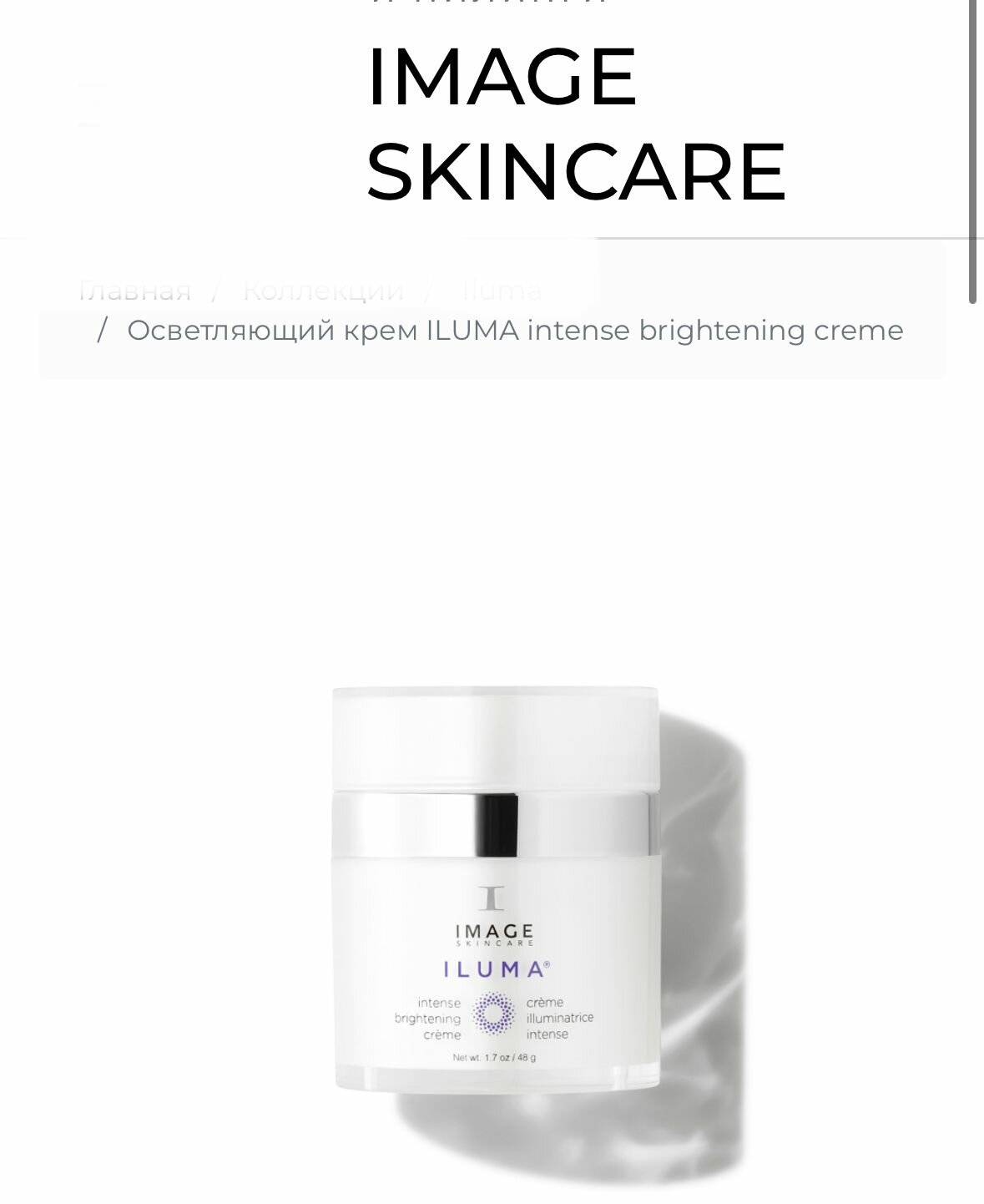 IMAGE SKINCARE Осветляющий крем ILUMA intense brightening creme 48 ml