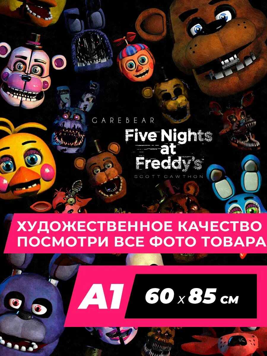 Постер фнаф 21 FNAF Five Nights at Freddy A1, матовая фотобумага премиум качества